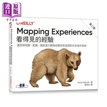 Mapping Experiences 看得见的经验 第二版 港台原版 James Kalbach 欧莱礼