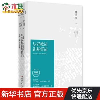 从异教徒到基督徒（2021版）