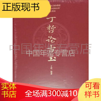 丁哲论古玉