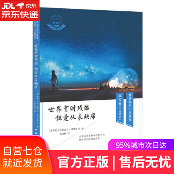 【图书】世界有时残酷 但爱从未缺席 [墨西哥]阿普里尔·温特斯等 著,张白桦 译 中国国际广播出版社