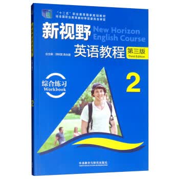 新视野英语教程(综合练习2第3版附光盘)【正版书籍，畅读优品】
