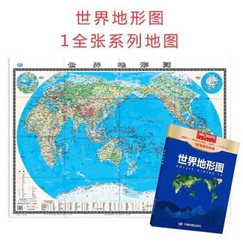 2022新版 世界地形图 盒装折叠贴墙地图 1全张系列地图  1.068x0.75m 比例尺1:33