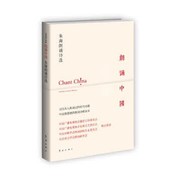 朗诵中国 朱海