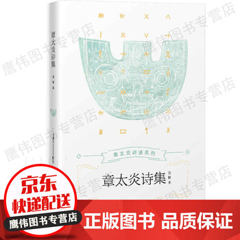 章太炎诗集（注释本）