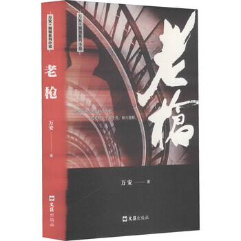 老枪 图书