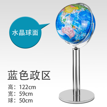 吉祥源  1米立体水晶地球仪摆件特大号42CM学生用地理高清教学版地球仪落地客厅办公室装饰商务礼品工 50CM蓝色政区水晶地球仪