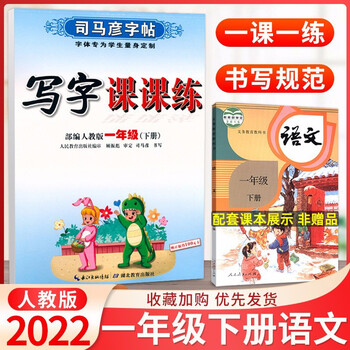 【2022新】 司马彦一年级下册语文