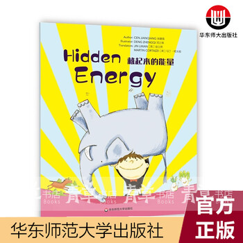 藏起来的能量(英文版)岑建强华东师范大学出版社9787576009538 外语学习书籍