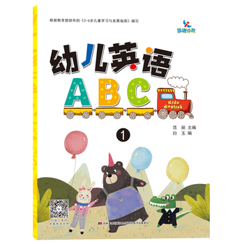 晨曦早教幼儿英语ABC1 幼儿园小中大班英语启蒙教材 范丽主编 3-6岁儿童学习与发展指南内附精美贴
