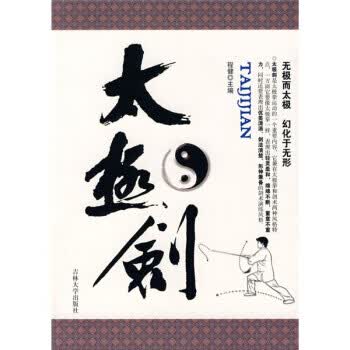 太极剑【正版图书】