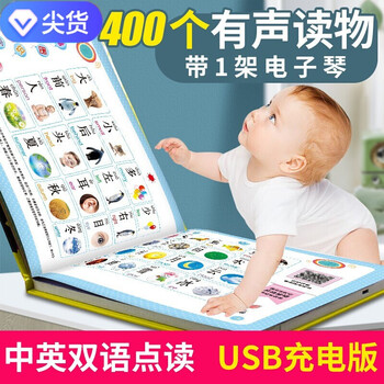 会说话的有声书 幼儿早教图书0-2-3岁点读认知发声书宝宝学说话神器语言启蒙婴儿识字识物触摸故事书籍