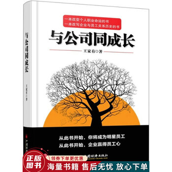 与公司同成长