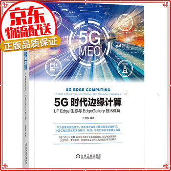 5G核心网 5G时代边缘计算