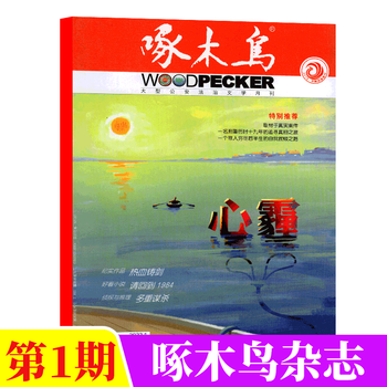 啄木鸟杂志 公安法治文学月刊 中篇小说 2022年1月