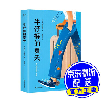 牛仔裤的夏天 牛仔裤的夏天2本套