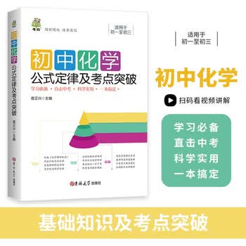 初中化学公式定律及考点突破 公式定理定律手册必考知识大全初一二三教辅资料工具书人教版中考知识清单
