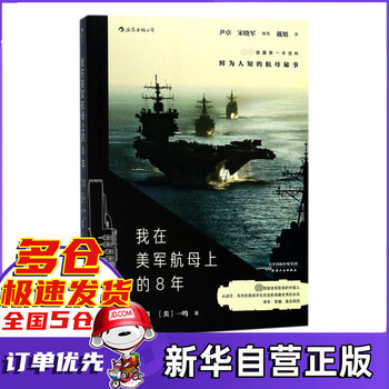 我在美军航母上的8年
