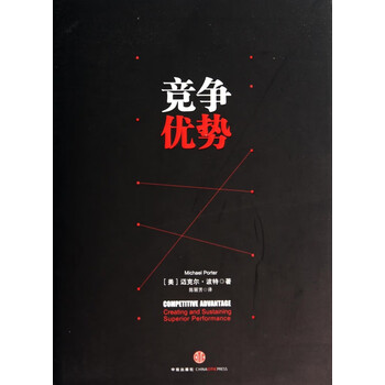 竞争优势(精)