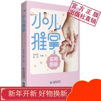 小儿推拿实用图册