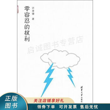 写意法治：零容忍的权利