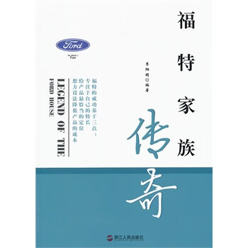 福特家族传奇【正版图书】