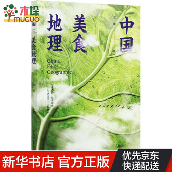中国美食地理