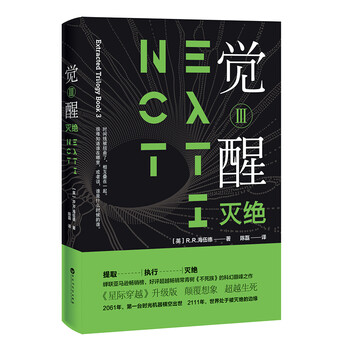 觉醒Ⅲ灭绝
