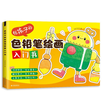 [正版图书]给孩子的色铅笔绘画入门书