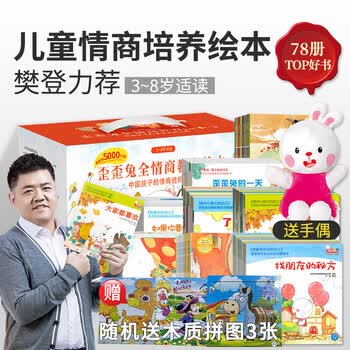 新年好礼歪歪兔全情商教育绘本全集 礼品装，全8套共78册 随机赠限量版歪歪兔、乖乖羊、威威龙”中的一个玩偶
