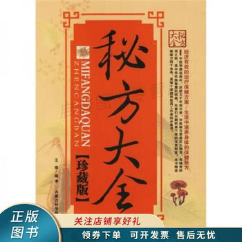 秘方大全珍藏版 王维