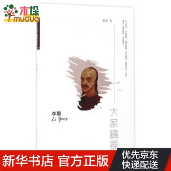 李颙/大家精要