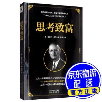思考致富