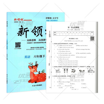 优翼新领程英语小学六年级下册PEP人教版小学6年级附检测卷
