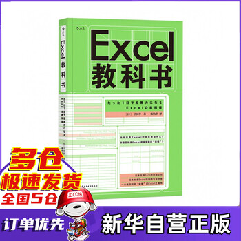 Excel教科书