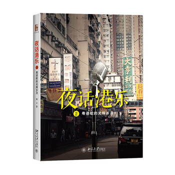 夜话港乐2 粤语歌的光辉岁月 何言