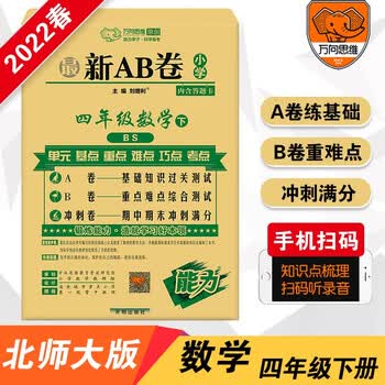 2022春新AB卷四年级下册数学北师大版4年级数学BS同步单元检测训练测试卷期中期末试卷
