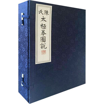 陈氏太极拳图说(全4册) 陈鑫 著 中信书店