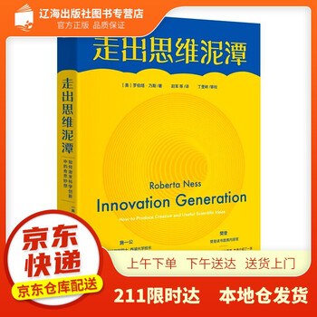 【新华图书籍 正版速发】【樊登推荐】跳出头脑融入生活 史蒂文·海斯 新书 走出思维泥潭 如何激发科学创新中的奇思妙想 罗伯塔乃斯 破除惯性思维 提升创新性思维 思维训练逆向思维学会提问 走出思维泥潭