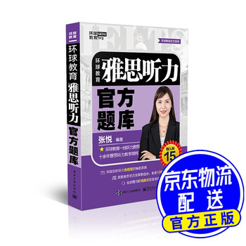 环球教育雅思听力官方题库