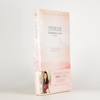有货 正版 宽恕就是爱作者:  [美] 保罗·费里尼 出版社: 中国友谊出版公司ISBN: 9787