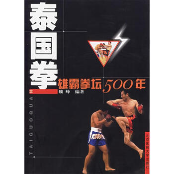 泰国拳【正版图书，放心下单】