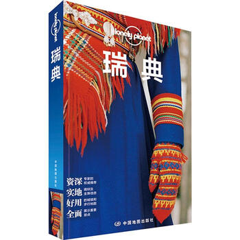 瑞典