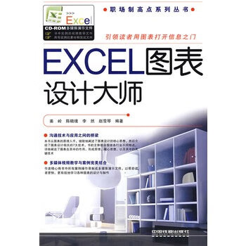 职场制高点 姜岭 中国铁道出版社