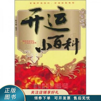 开运小百科 陈丹媚