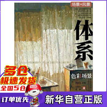 体系.色彩场景