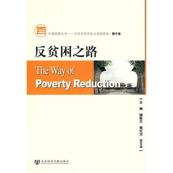 反贫困之路【正版图书，放心下单】