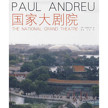 国家大剧院 (法)安德鲁(Andreu,P.)　著