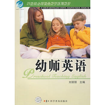 幼师英语【正版图书】