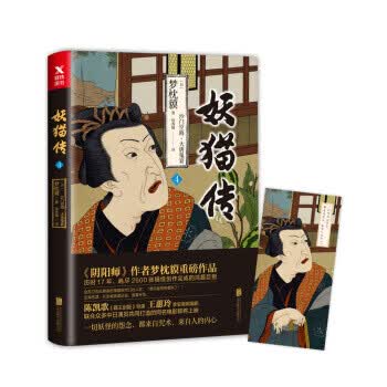 妖猫传:沙门空海 大唐鬼宴4【正版图书】
