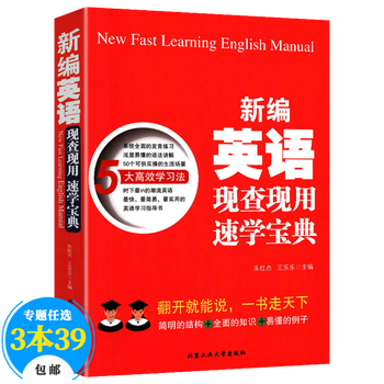 【包邮】英语词汇英语 新编英语现查现用速学宝典